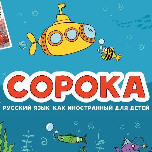 Russian for Children :: Esity